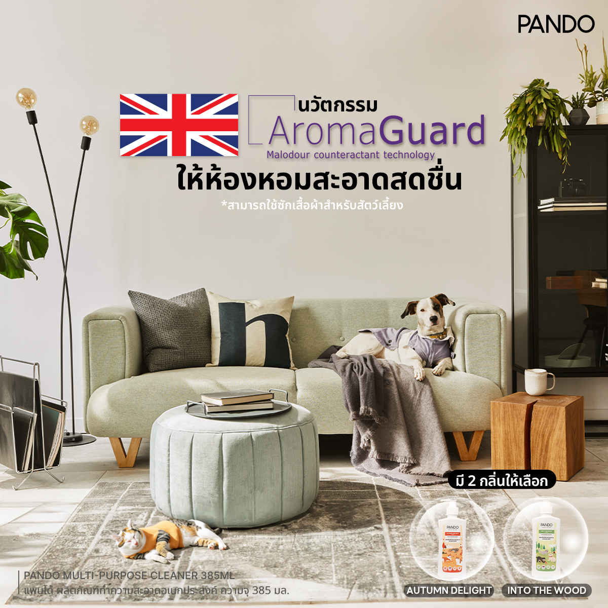 PANDO Multi-Purpose Cleaner 385ml แพนโด้ ผลิตภัณฑ์ทำความสะอาดอเนก ...