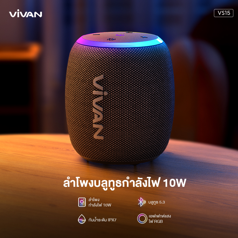 VIVAN รุ่น VS15 ลำโพง ลำโพงบลูทูธ Bluetooth Speaker บลูทูธไร้สาย 5.3 ...