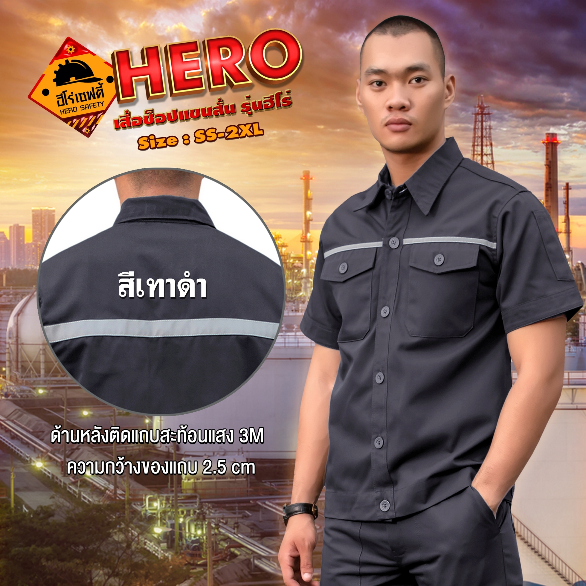 HERO SAFETY :เสื้อช็อปแขนสั้น รุ่น Hero เสื้อช่าง ทำงานช่าง ติดแถบ ...