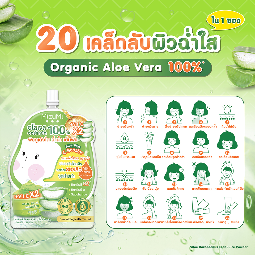MizuMi Aloe plus C Booster (50g x 5ซอง)อโลเจล ออร์แกนิก100% บางเบา ซึม ...