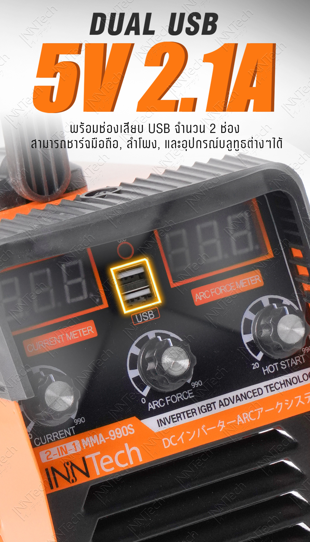 InnTech ตู้เชื่อม Inverter ตู้เชื่อมไฟฟ้า เครื่องเชื่อม IGBT MMA-990S รุ่นใหม่ 2 USB 2 หน้าจอ 3 ...