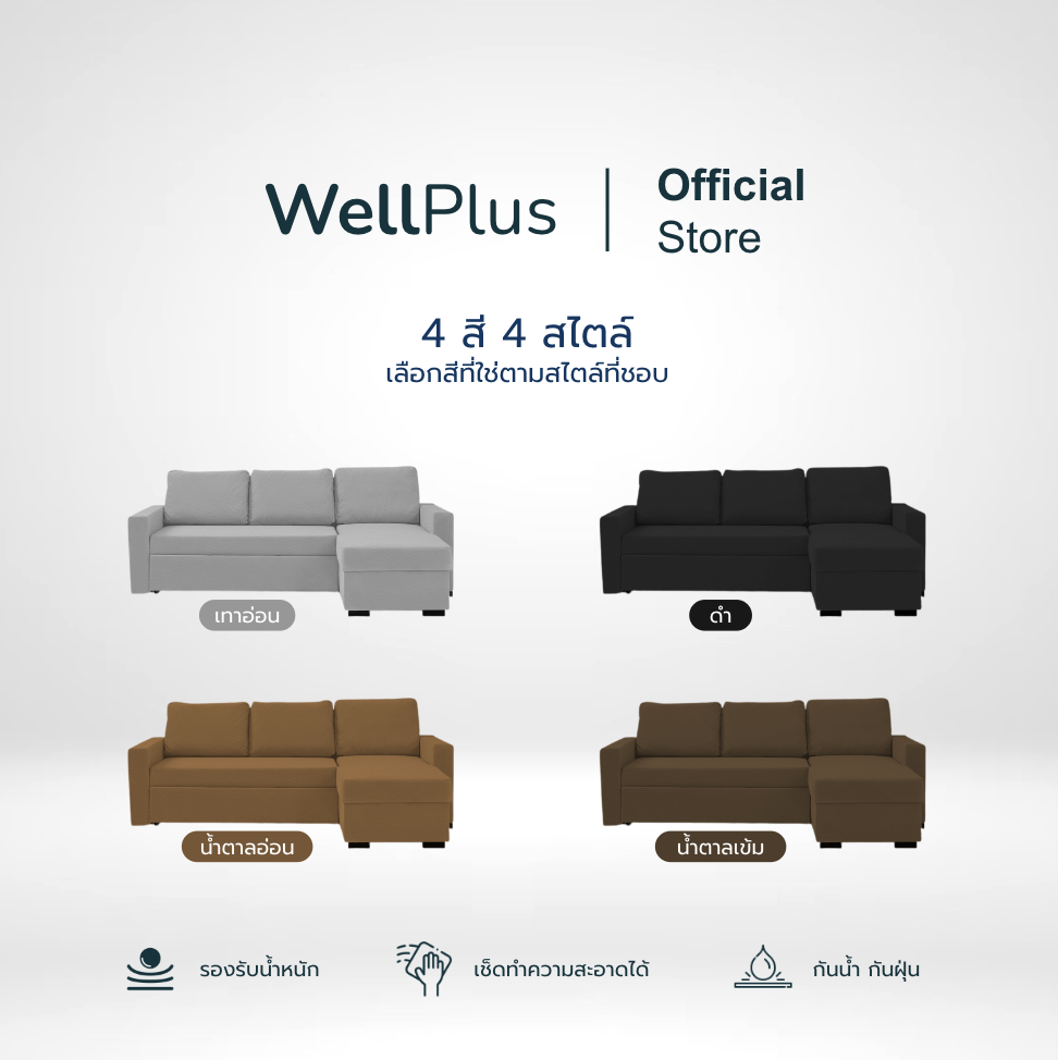 Wellplus โซฟาหนังสังเคราะห์ L-Shape รุ่น Future วัสดุเกรดพรีเมียม แข็งแรง หนานุ่ม กันน้ำ กันไร ...