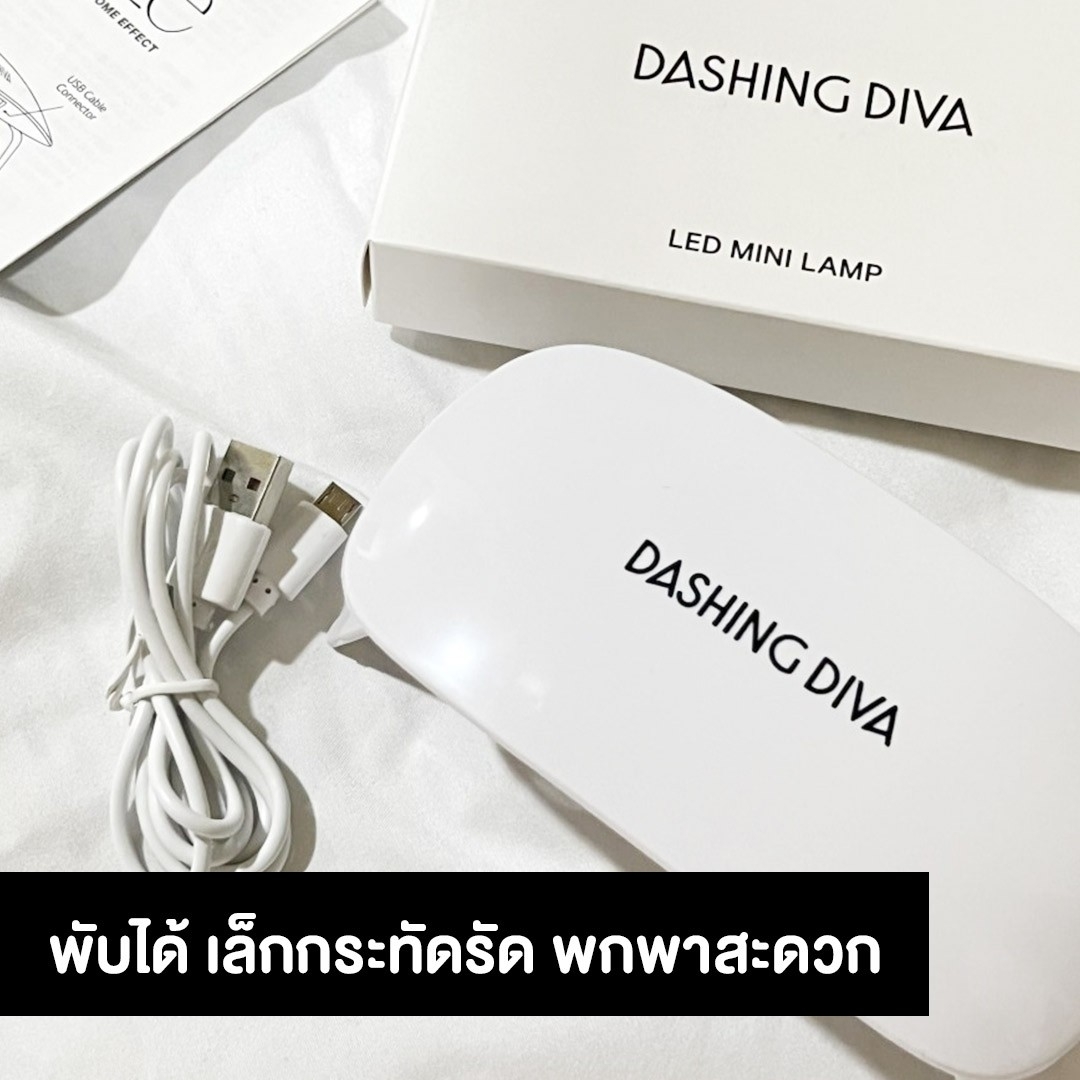 Dashing Diva LED Gel Lamp เครื่องอบเล็บ LED จำนวน 1 กล่องมี 1 อัน ...