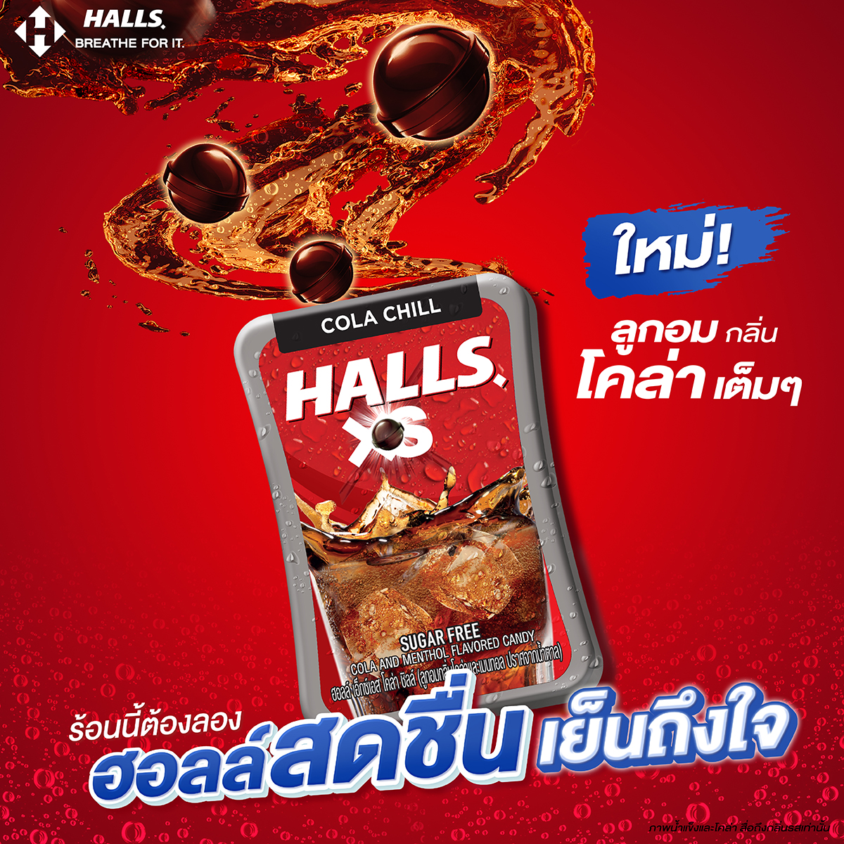 [แพ็ค 12 กล่อง] Halls XS Sugar-Free Cola Chill ฮอลล์ เอ็กซ์เอส ลูกอมชู ...