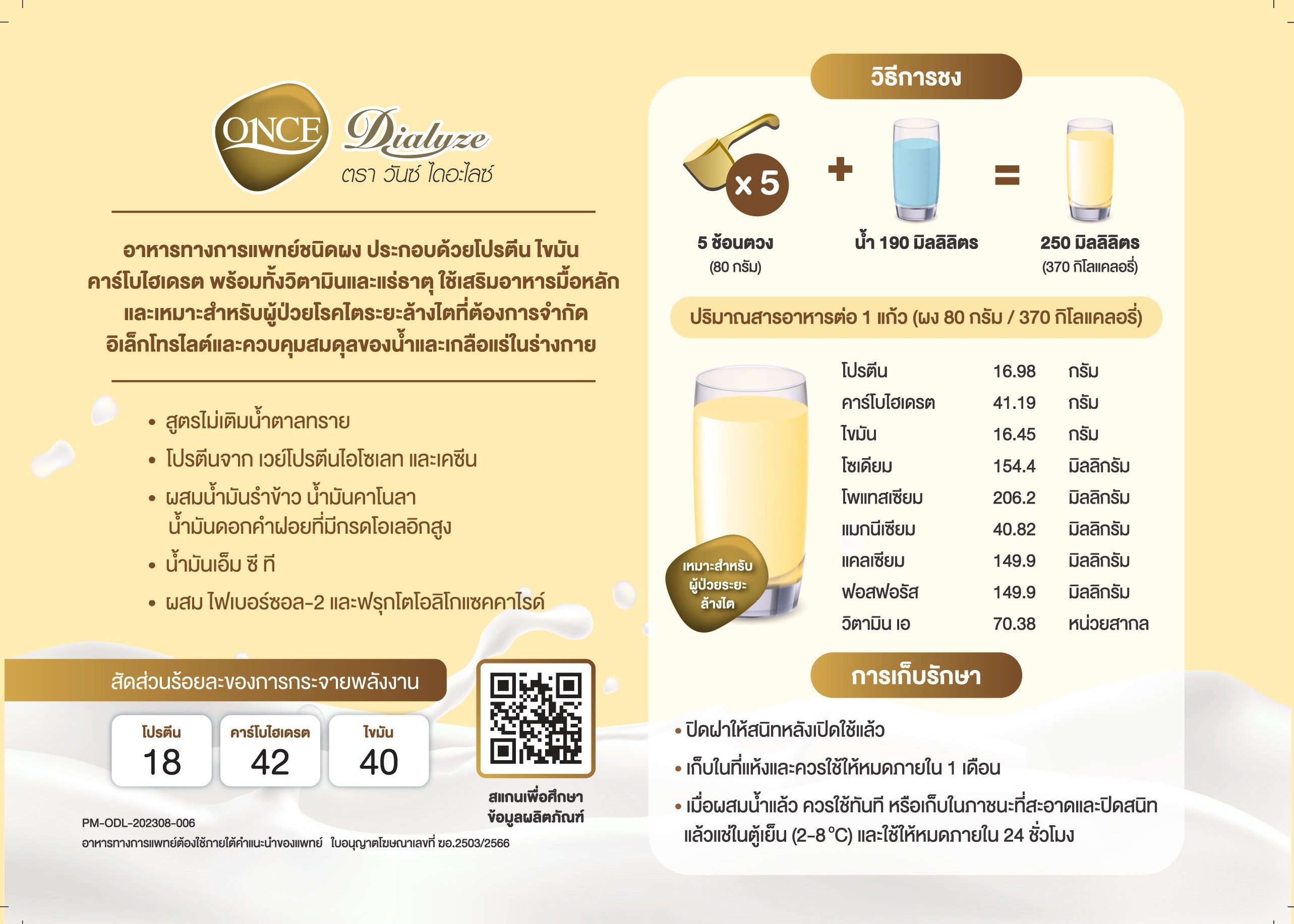 ONCE Dialyze Vanilla Flavor 800 g. วันซ์ ไดอะไลซ์ กลิ่นวานิลลา 800 g ...