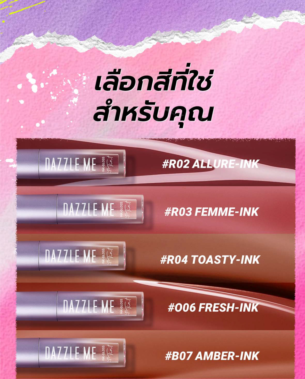 Dazzle Me Ink-Gloss Lip Tint ลิปกลอสทินท์ ปากฉ่ำวาว ติดทน จูบไม่หลุด ...