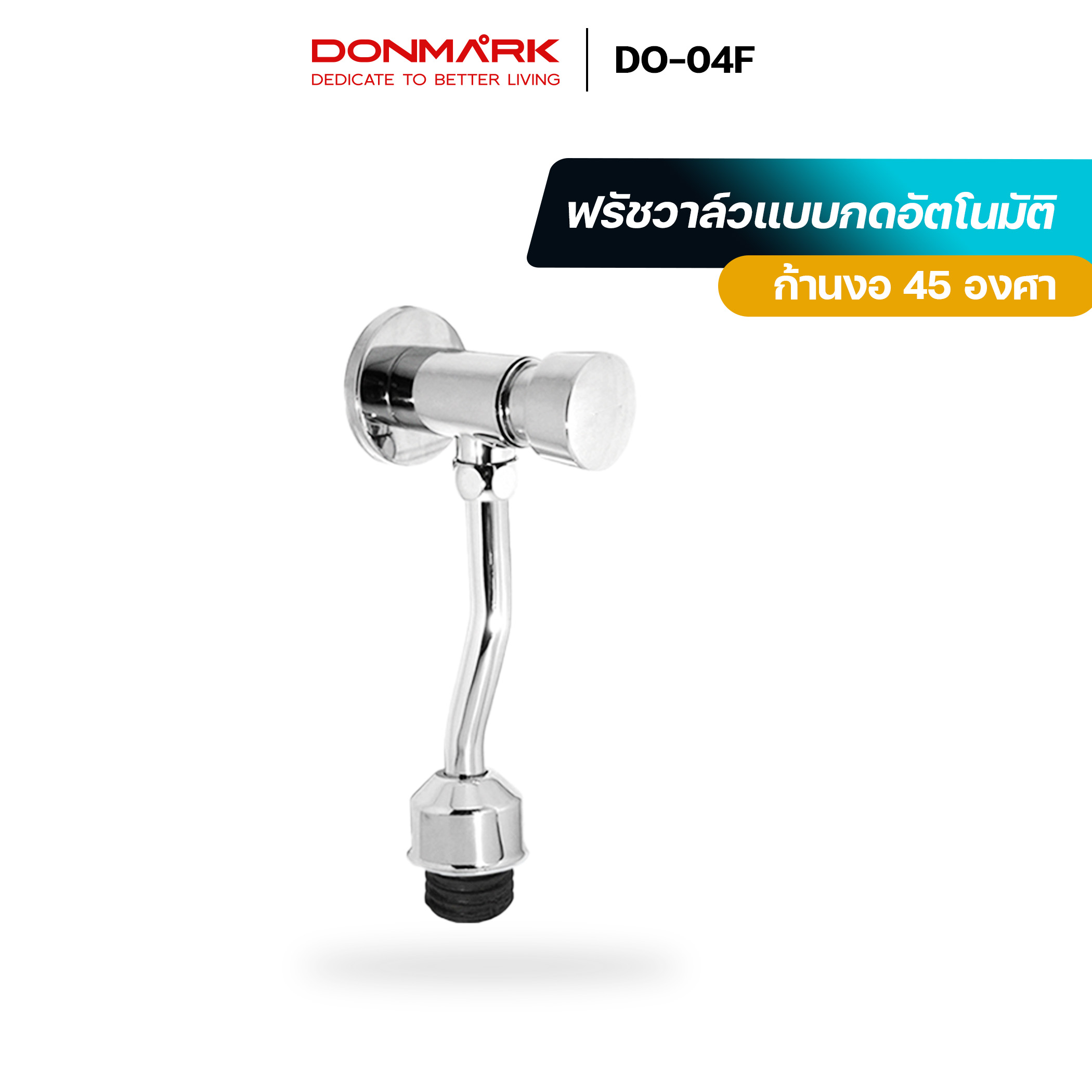 DONMARK ชุดอุปกรณ์ฟรัชวาล์วโถปัสสาวะชาย ครบชุดพร้อมท่อ รุ่น DO-03F/DO-04F | Shopee Thailand