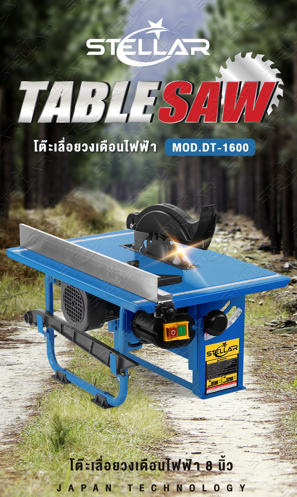 STELLAR โต๊ะเลื่อยวงเดือน TABLE SAW 8 นิ้ว 1,600W ปรับองศาได้ รุ่นพิเศษ ...