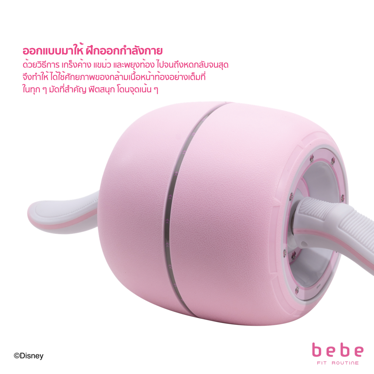 [กรอกโค้ด BBFTOCT ลด130฿] bebe Fit Routine All-Level Abs Wheel Minnie ...