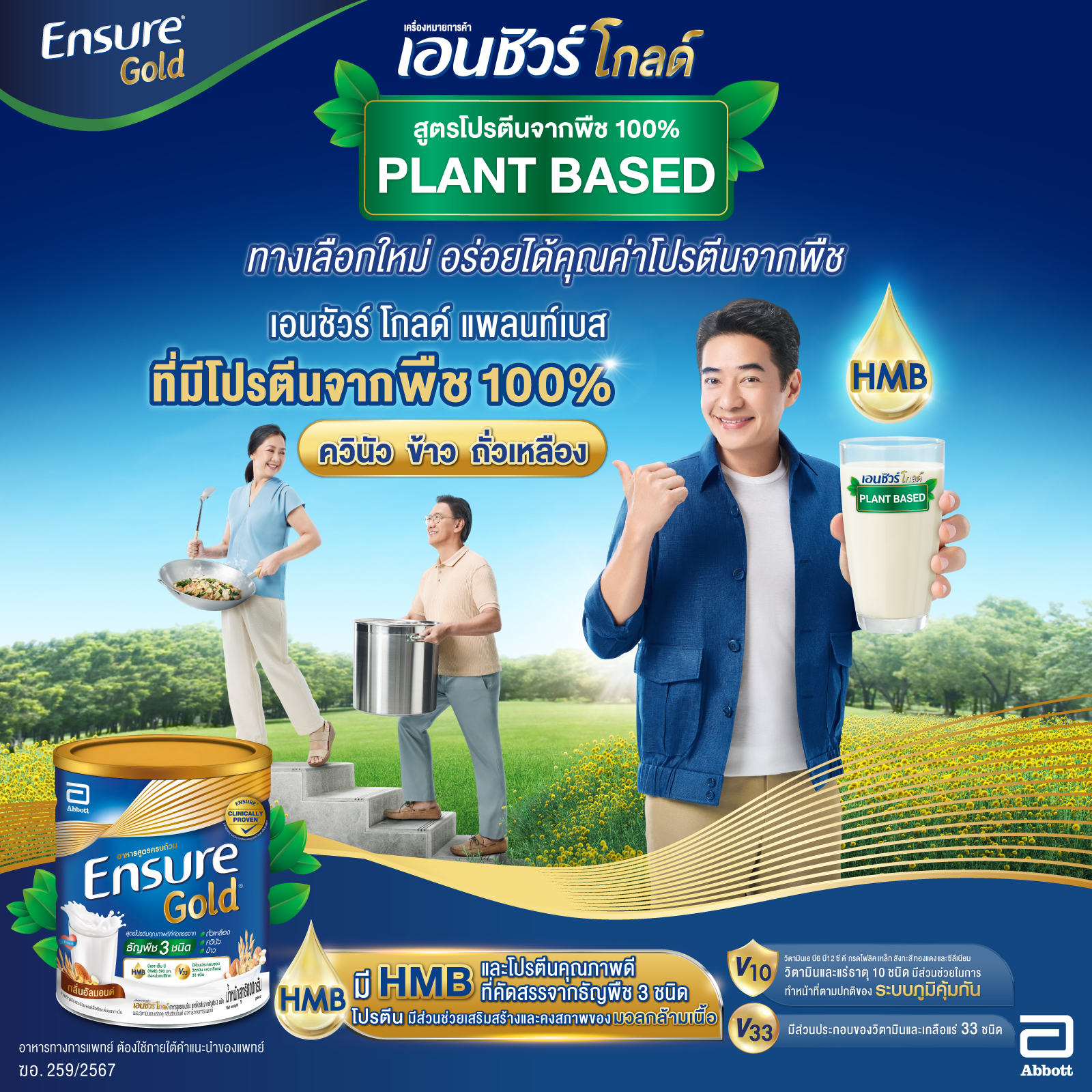 [Plant based] Ensure Gold เอนชัวร์ โกลด์ กลิ่นอัลมอนด์ สูตรโปรตีนธัญพืช ...