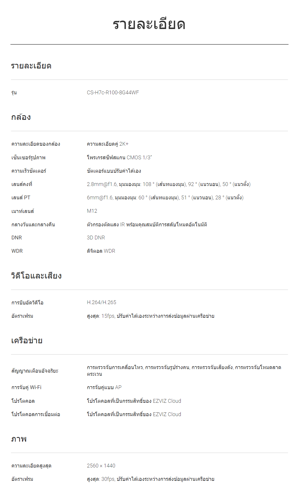 Ezviz รุ่น H7c 8MP Dual Lens (4MP+4MP) Smart Night Vision 2.4/5GHz ...