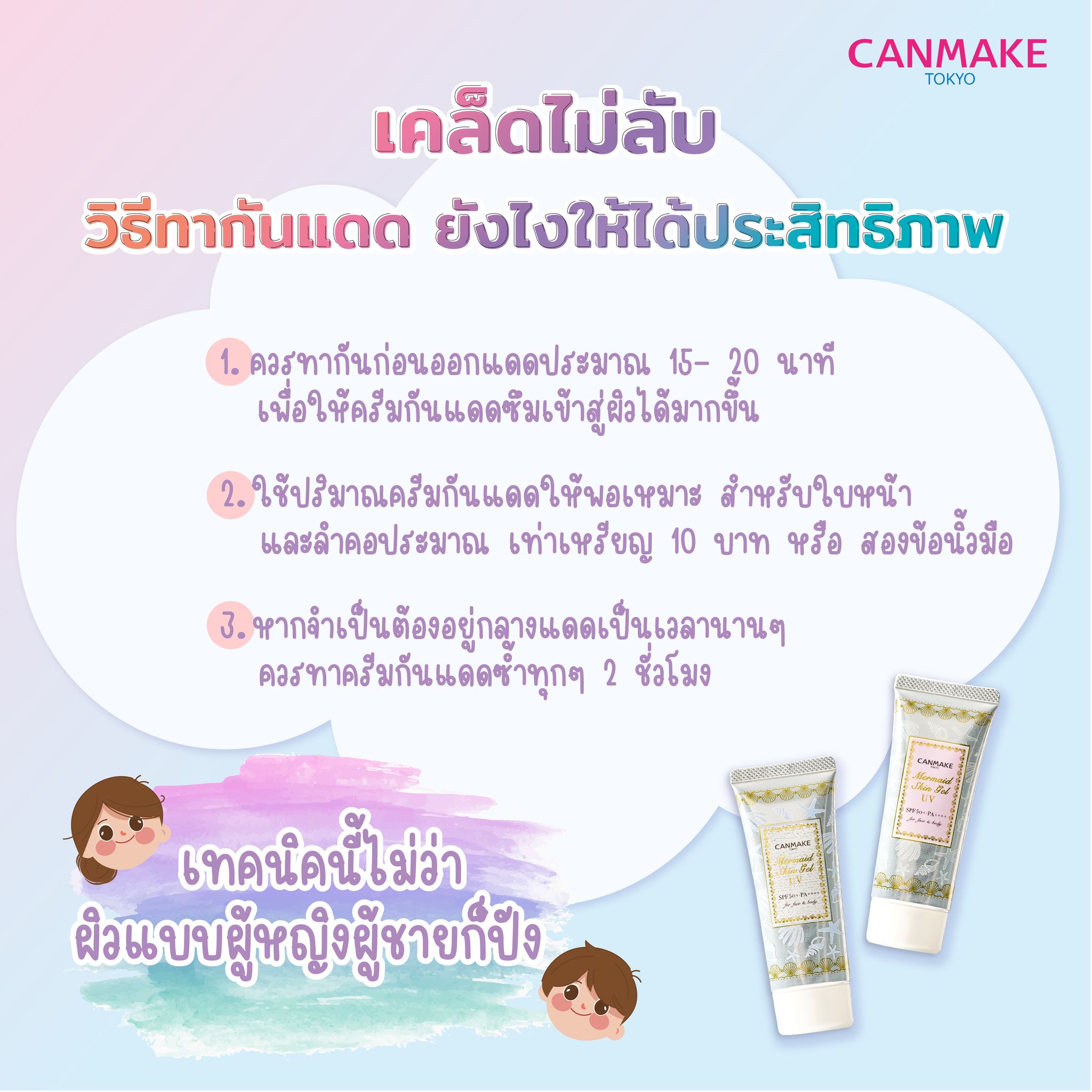 CANMAKE Mermaid Skin Gel UV กันแดดเนื้อเจลสุดฮิต จากญี่ปุ่น | Shopee ...