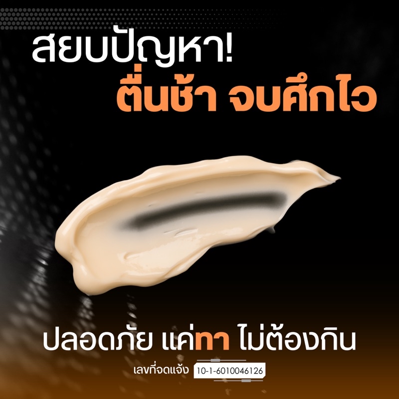 NanoMed Smart Me Cream สมาร์ทมีครีม ครีมทาน้องชาย สยบปัญหาน้องตื่นช้า ...
