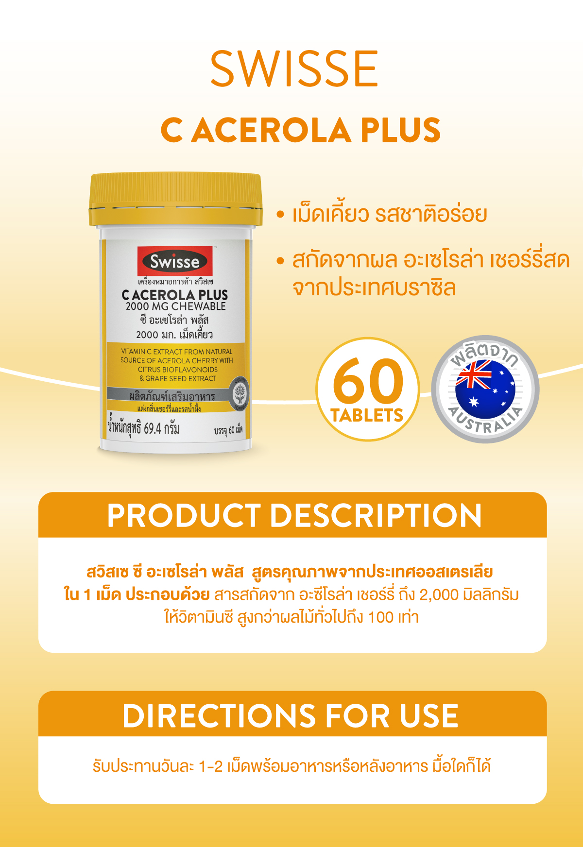 Swisse C Acerola Plus 2000mg เม็ดเคี้ยว รสเชอร์รี่ ฮันนี่ มีวิตามินซี และสารต้านอนุมูลอิสระสูง ...