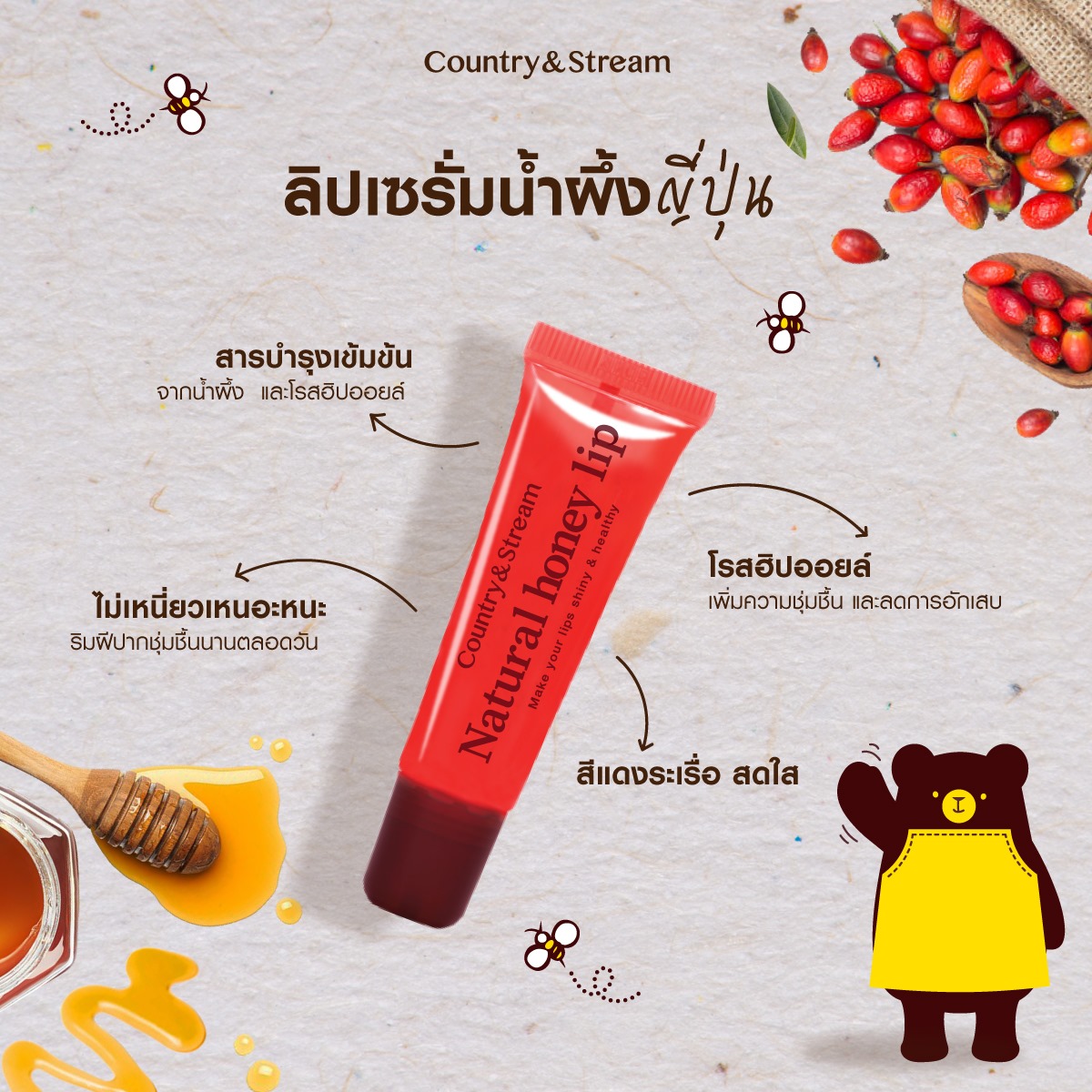 COUNTRY & STREAM Natural Honey Lip R ลิปเซรั่มรอยัลเจลลี่ สีแดงระเรื่อ | Shopee Thailand