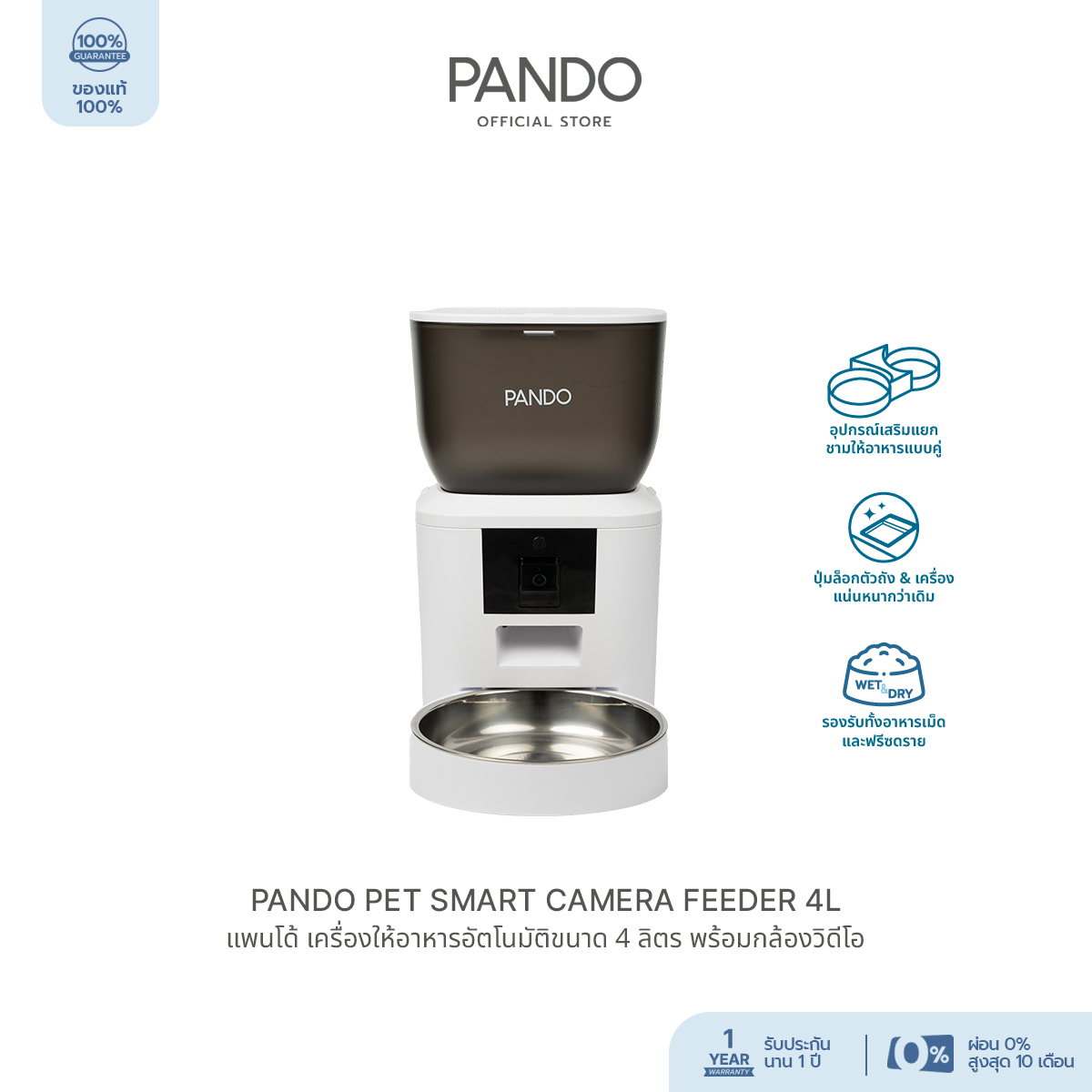 PANDO Pet Smart Camera Feeder 4L เครื่องให้อาหารอัตโนมัติขนาด 4 ลิตร ...
