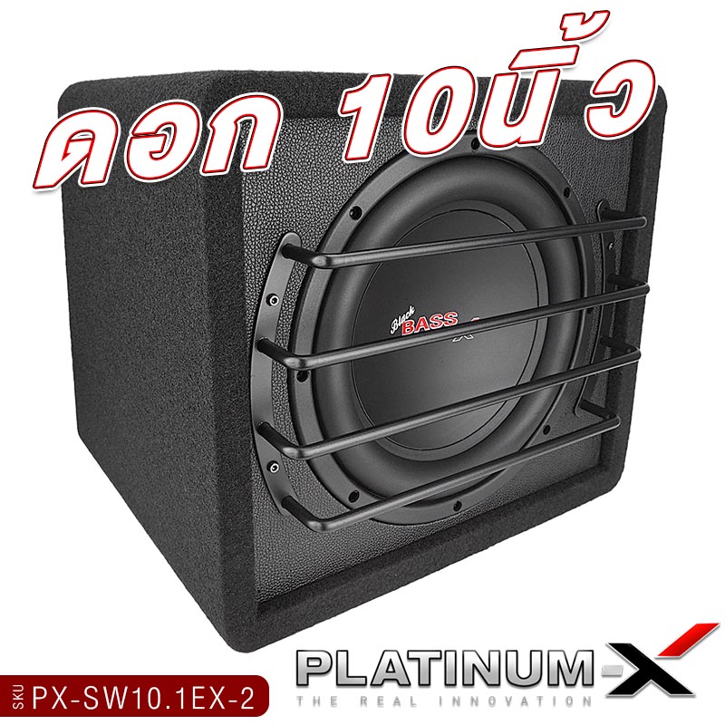 PLATINUM-X SUBBOX BASSBOX ตู้ลำโพงซับ 10นิ้ว 12นิ้ว เบส แอมป์ในตัว PX-SW10.1EX / PX-SWB1200.1ABS ...
