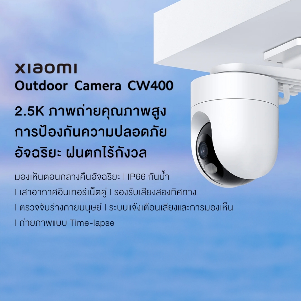 (รับประกันศูนย์ไทย 1 ปี) Xiaomi Outdoor Camera CW400 4MP 2.5K คมชัดสูง ...