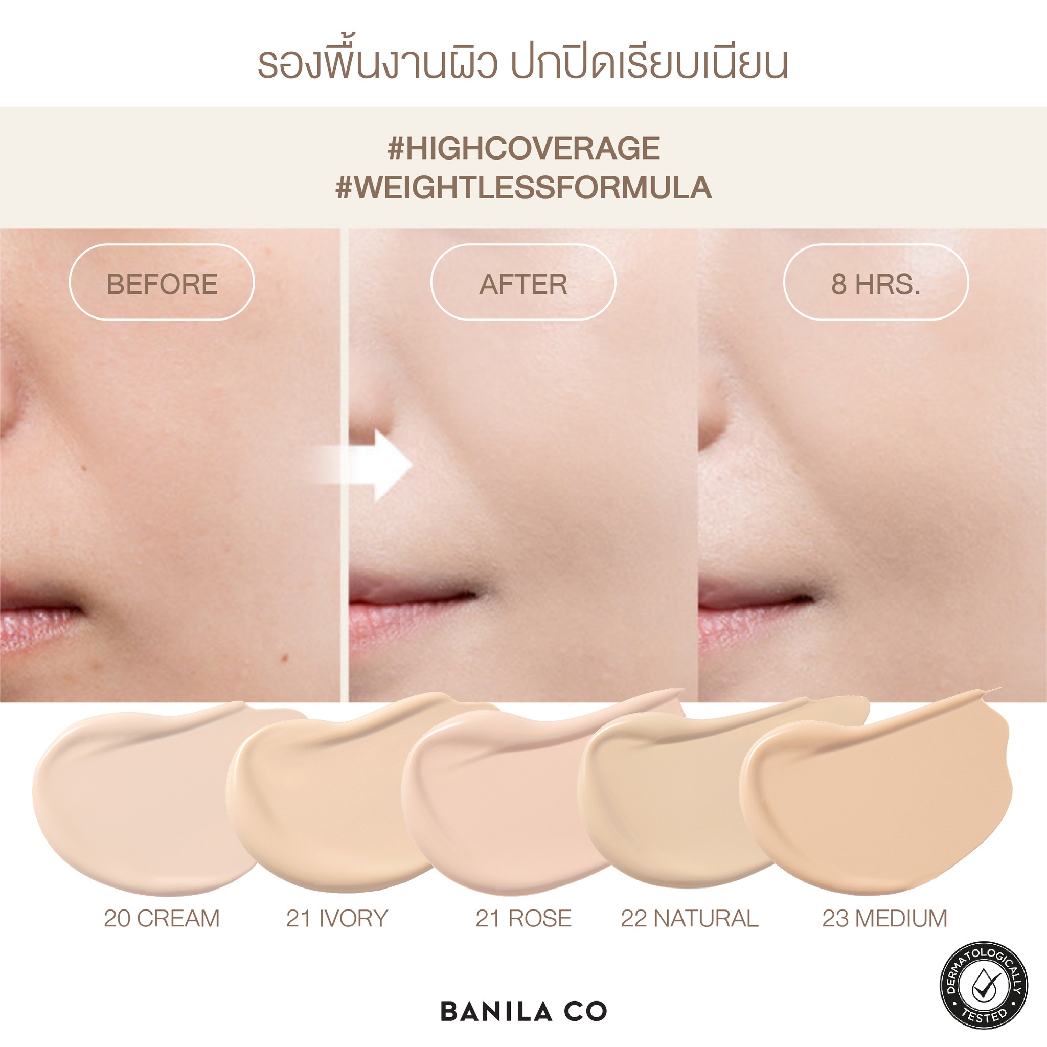 BANILA CO COVERICIOUS POWER FIT FOUNDATION 30ml. บานิลา โค คัฟเวอริเชีย ...