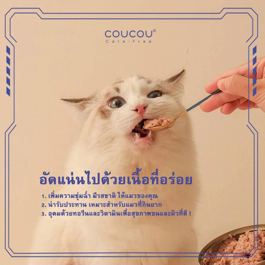 Coucou 85 กรัม*12 อาหารเปียกแมว สุขภาพดี | Shopee Thailand