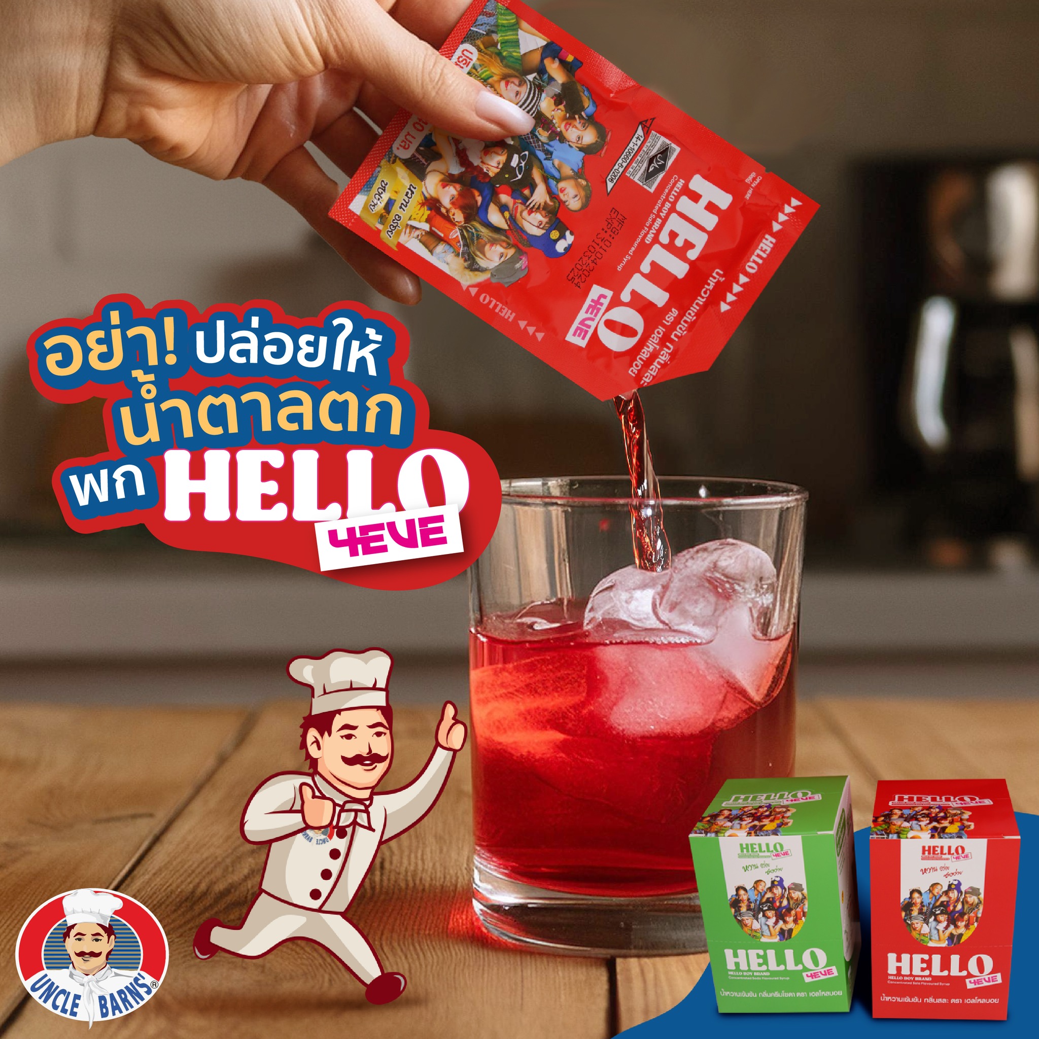 กล่อง 12 ซอง น้ำหวาน เข้มข้น HELLO 4EVE กลิ่น สละ ครีมโซดา บลูฮาวาย 12 x 40 มล. พกพาสะดวก ...