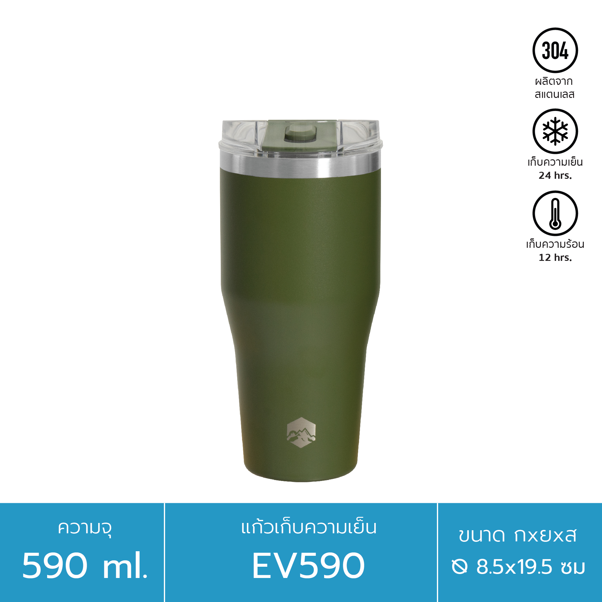 แก้วน้ำเก็บความเย็น แก้วสแตนเลส เก็บอุณหภูมิขนาด 590ml รุ่น EV590 | Shopee Thailand