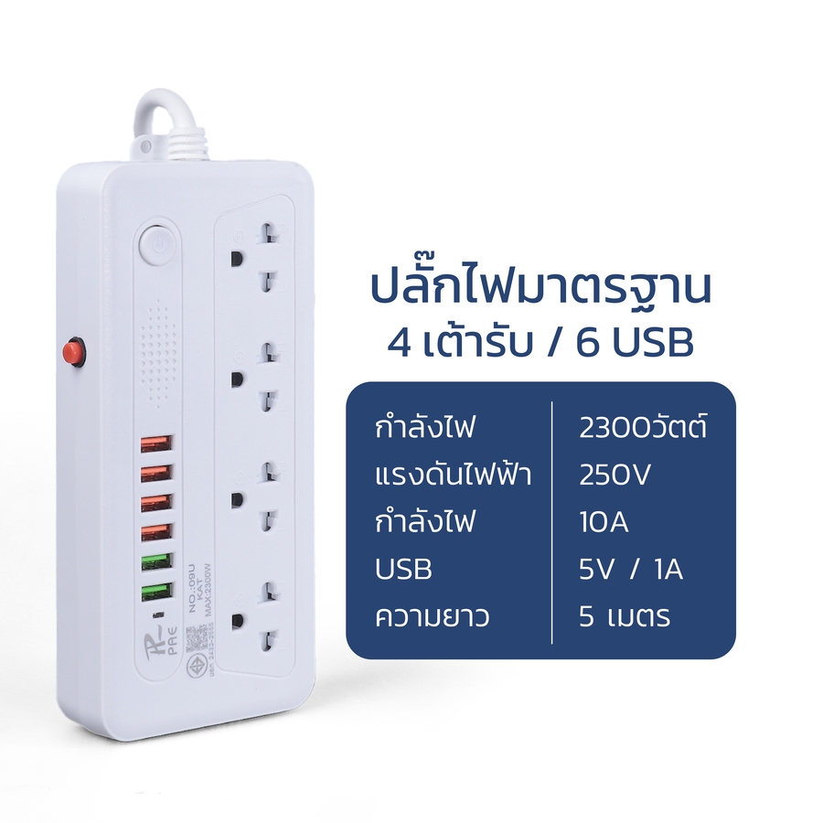 Nataku ปลั๊กไฟ USB 6ช่อง 5เมตร ปลั๊กไฟ ที่เสียบไฟ 4 ช่อง 2300W มี มอก. ทนไฟ มีวงจรตัดไฟ power ...