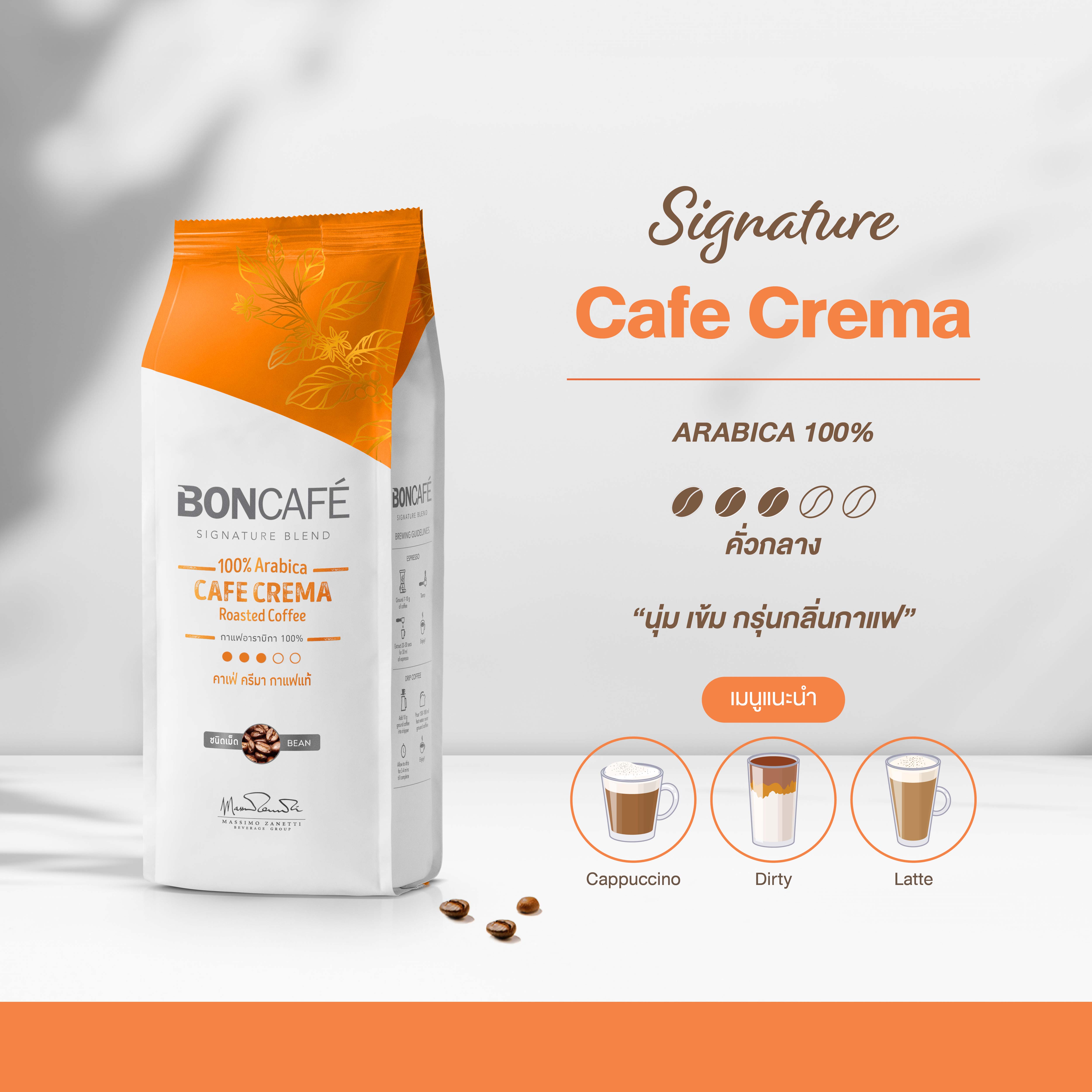 Boncafe - กาแฟคั่วบด บอนกาแฟ คาเฟ่ ครีม่า 250 กรัม (ชนิดบด) อราบิก้า 100% คั่วกลาง Signature ...