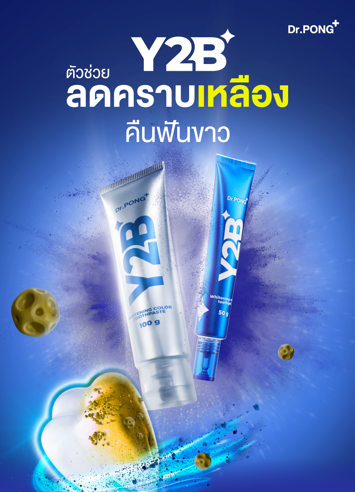 Dr.PONG Y2B WHITENING COLOR SET (TOOTHPASTE+TOOTH GEL) ยาสีฟันฟอกฟันขาว ...
