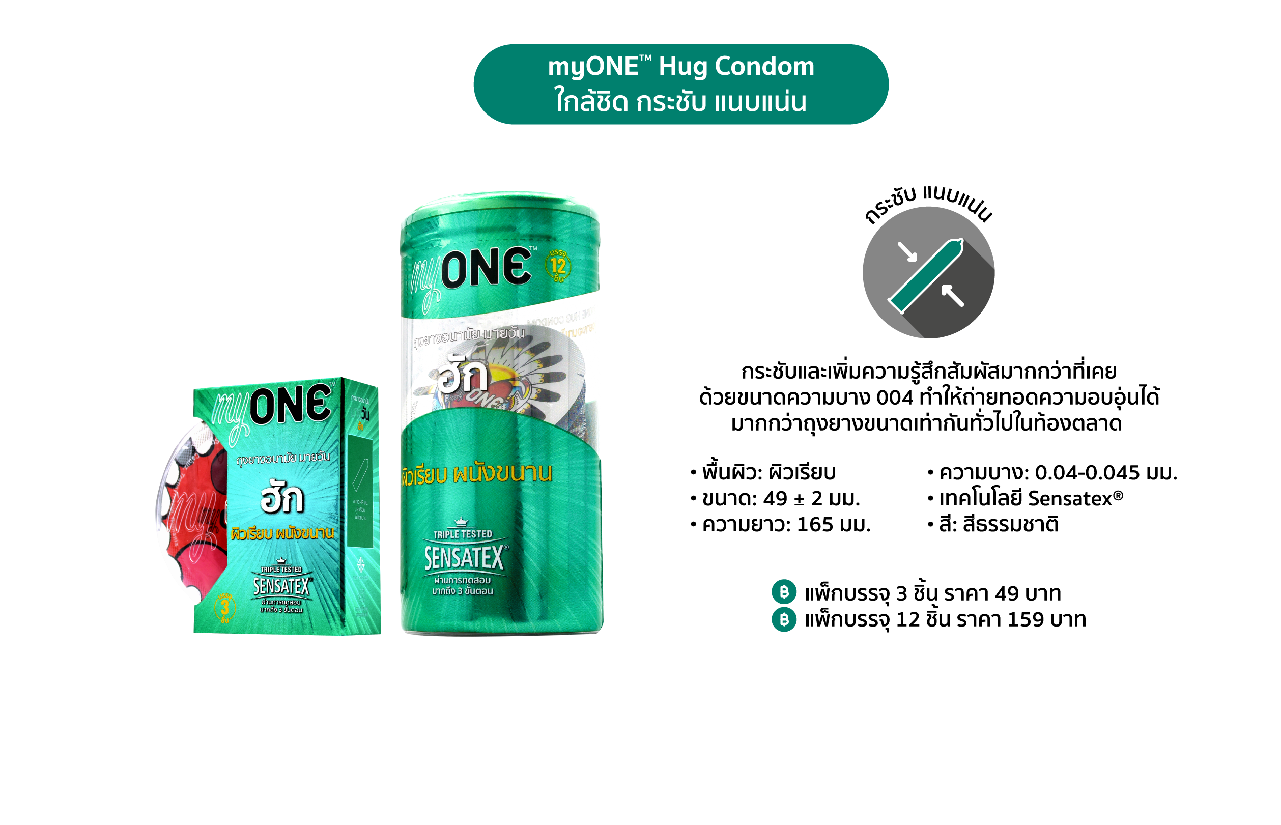 myONE Hug 3's 8 Box FREE CHATHAI 3's / มายวัน ฮัก กล่อง 3 ชิ้น 8 กล่อง ...
