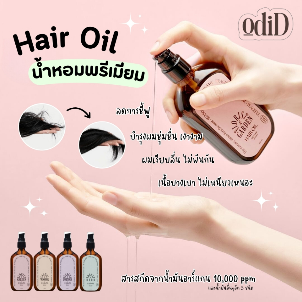 Odid Milk protein Intensive Hair Oil 100ml. แฮร์ออยล์บำรุงผม | Shopee Thailand