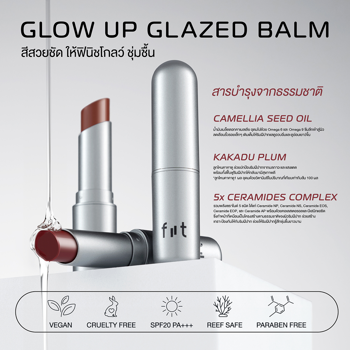 FIIT Glow Up Glazed Balm (ฟิตต์ โกลว์ อัพ เกลซ บาล์ม) ลิปบาล์มบำรุง สี ...