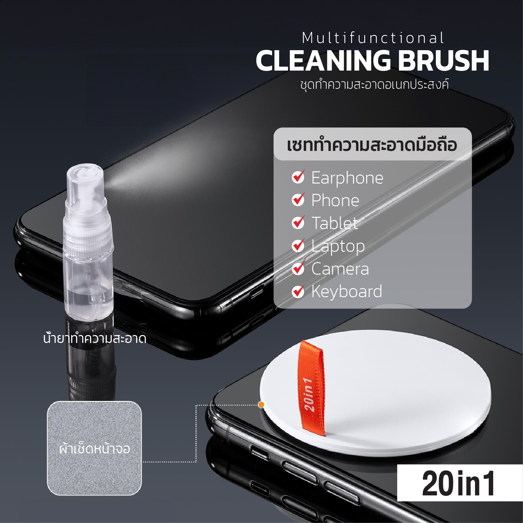 ชุดทำความสะอาดอเนกประสงค์ Gadget cleaning kit 20in1 รุ่น : Q20 สีขาว ...