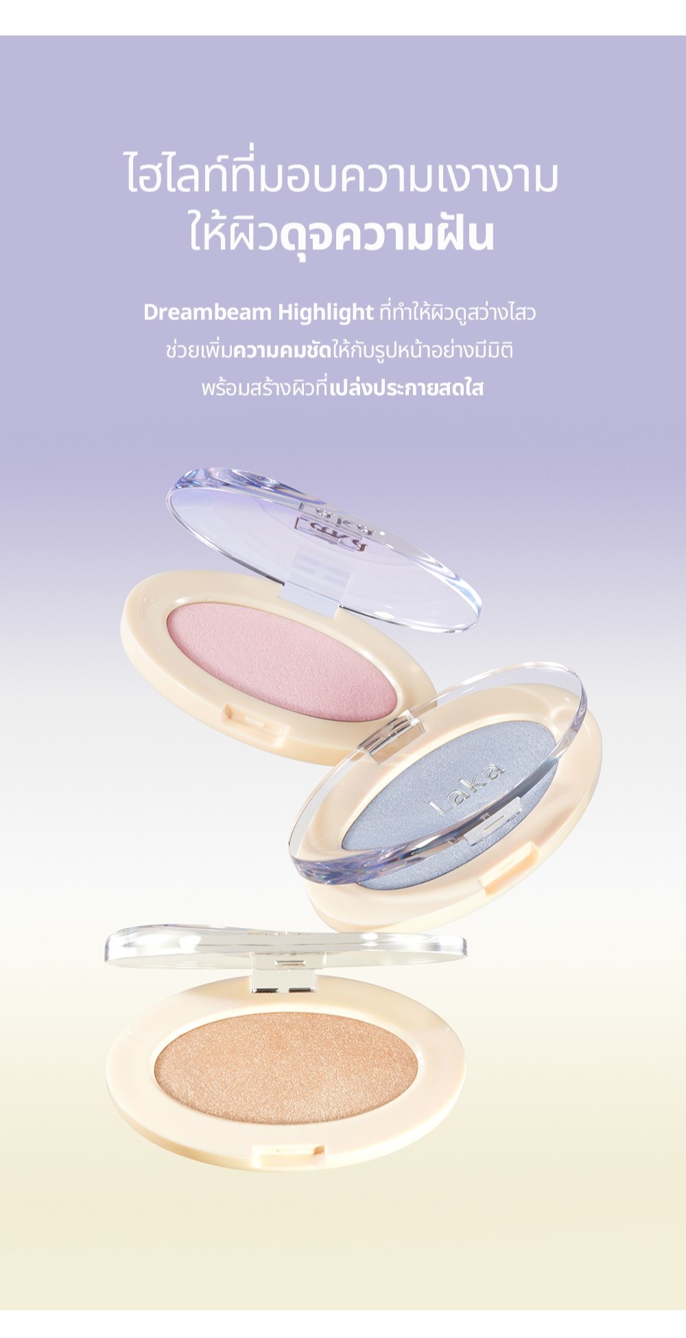 Laka : Dreambeam Highlighter [Official Store] | Shopee Thailand