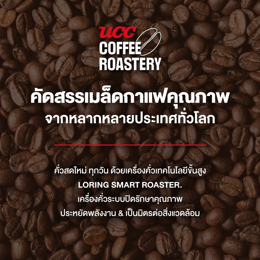 UCC Roastery- Signature Blend (Coffee Bean) เมล็ดกาแฟคั่วอ่อนค่อนกลาง ...