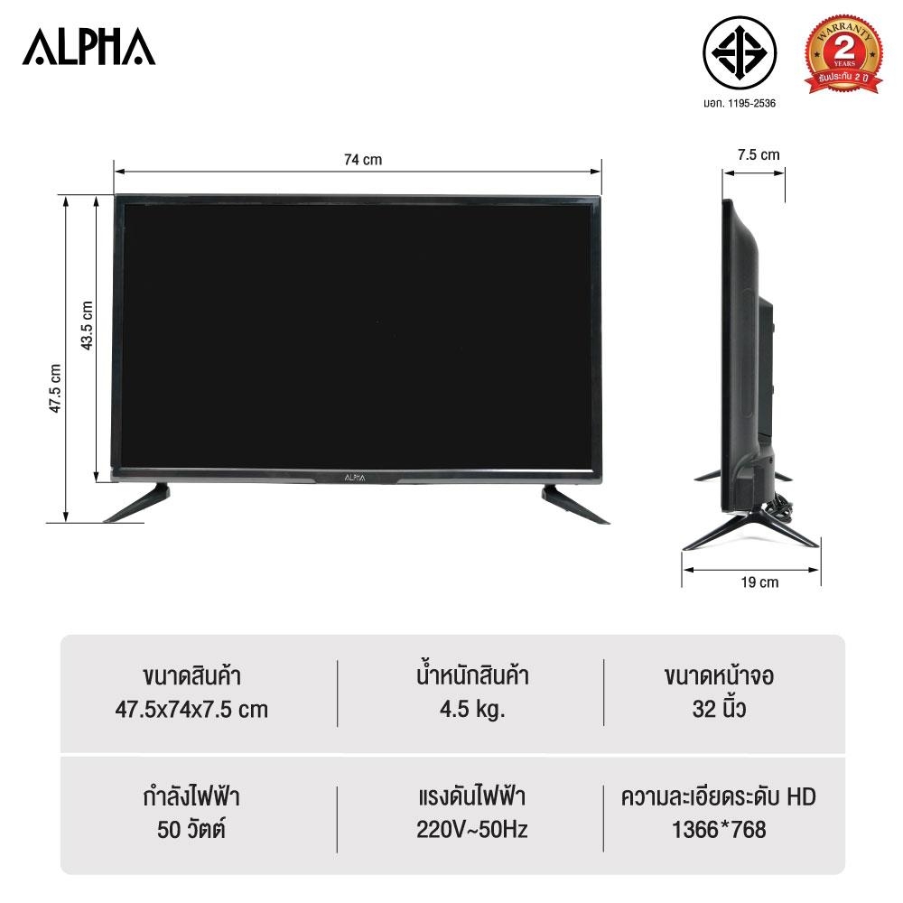 ALPHA Digital TV LED ขนาด 32 นิ้ว รุ่น LWD-325 AA32 รับประกัน 2 ปี ...