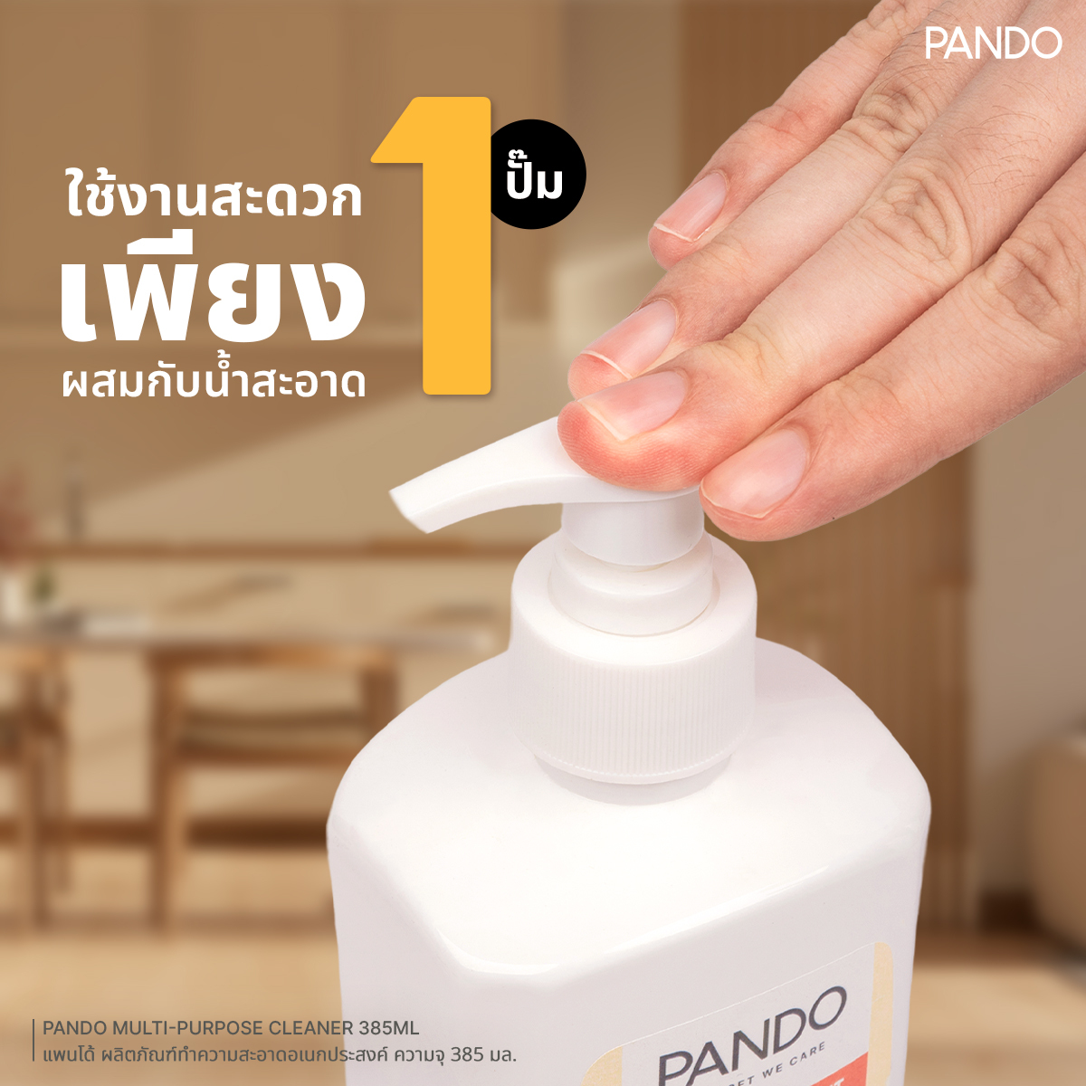 PANDO Multi-Purpose Cleaner 385ml แพนโด้ ผลิตภัณฑ์ทำความสะอาดอเนก ...