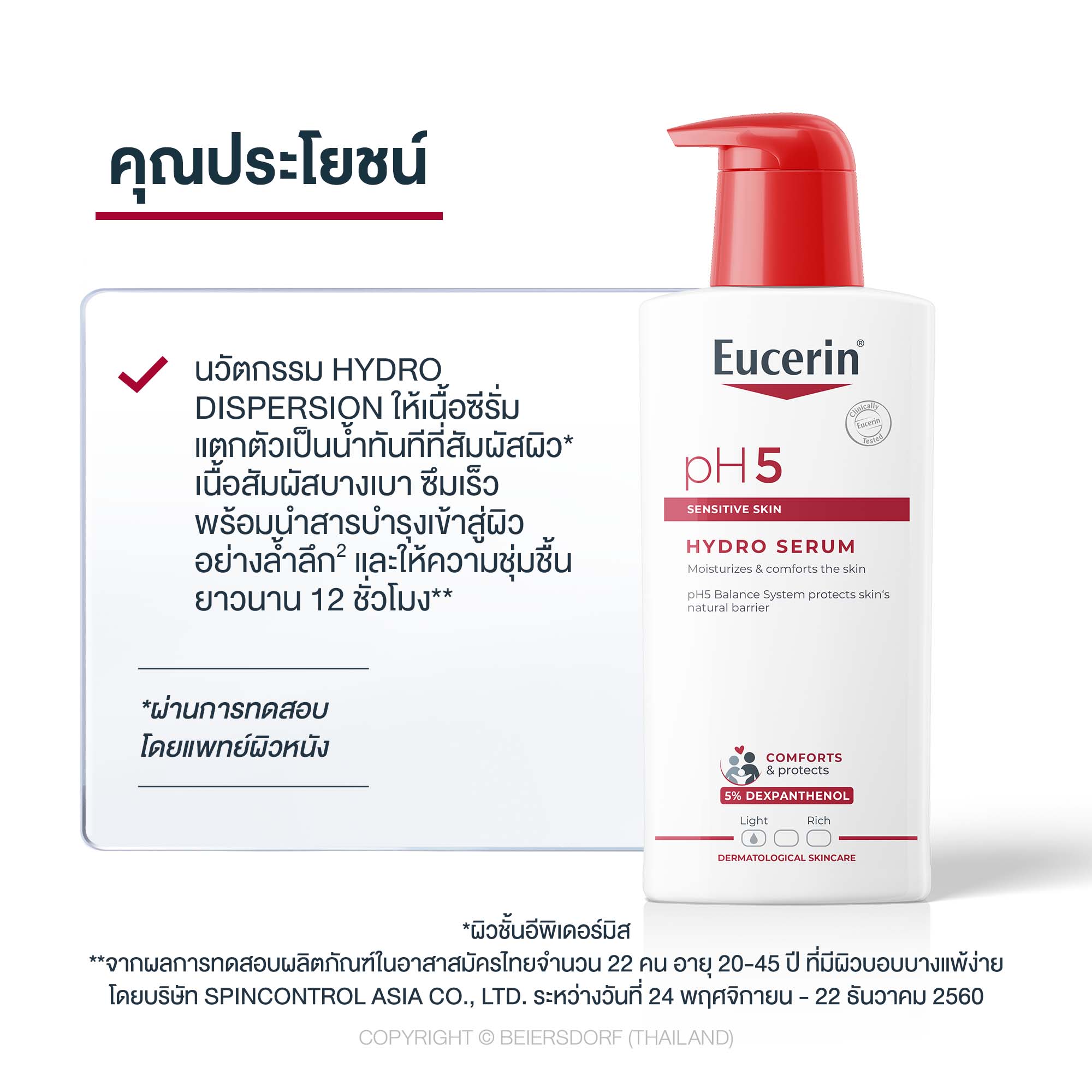 Eucerin pH5 SENSITIVE SKIN HYDRO SERUM 400 ML ยูเซอริน บอดี้เซรั่มบำรุง ...