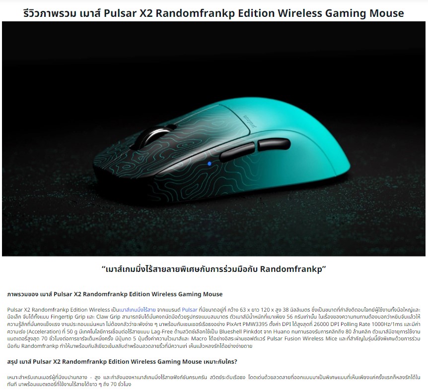 เมาส์ Pulsar X2 Randomfrankp Edition Wireless Gaming Mouse | Shopee ...