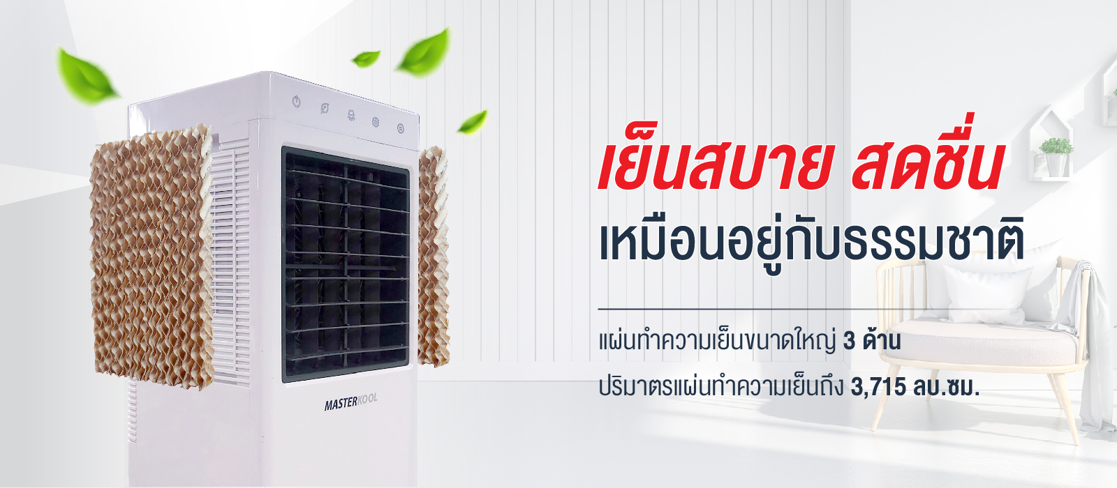Masterkool พัดลมไอเย็นรุ่น MIK-08EC new3PAD | Shopee Thailand