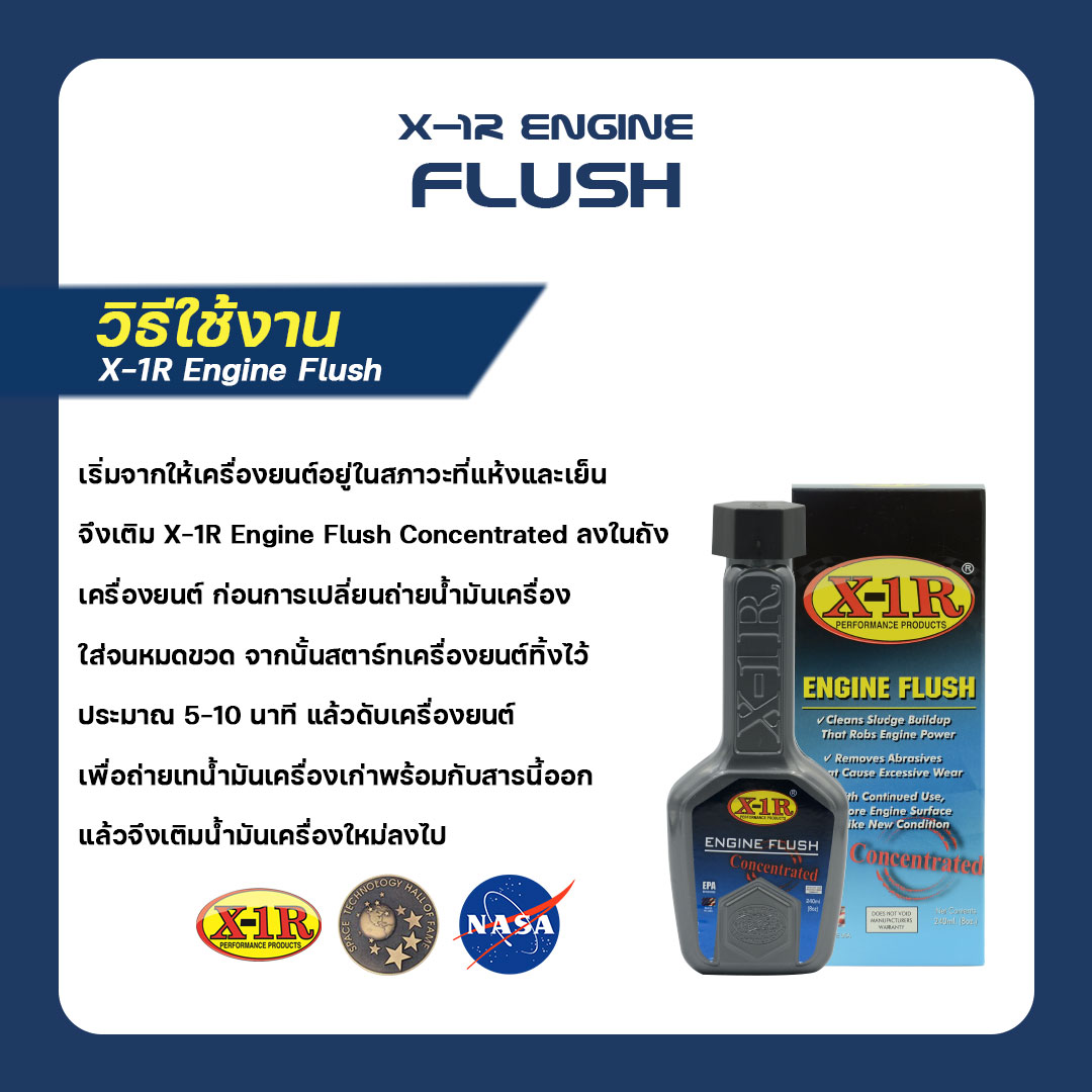 ชุด 2 ขวด X-1R ENGINE TREATMENTแถมฟรี X-1R ENGINE FLUSH สารเพิ่ม ...