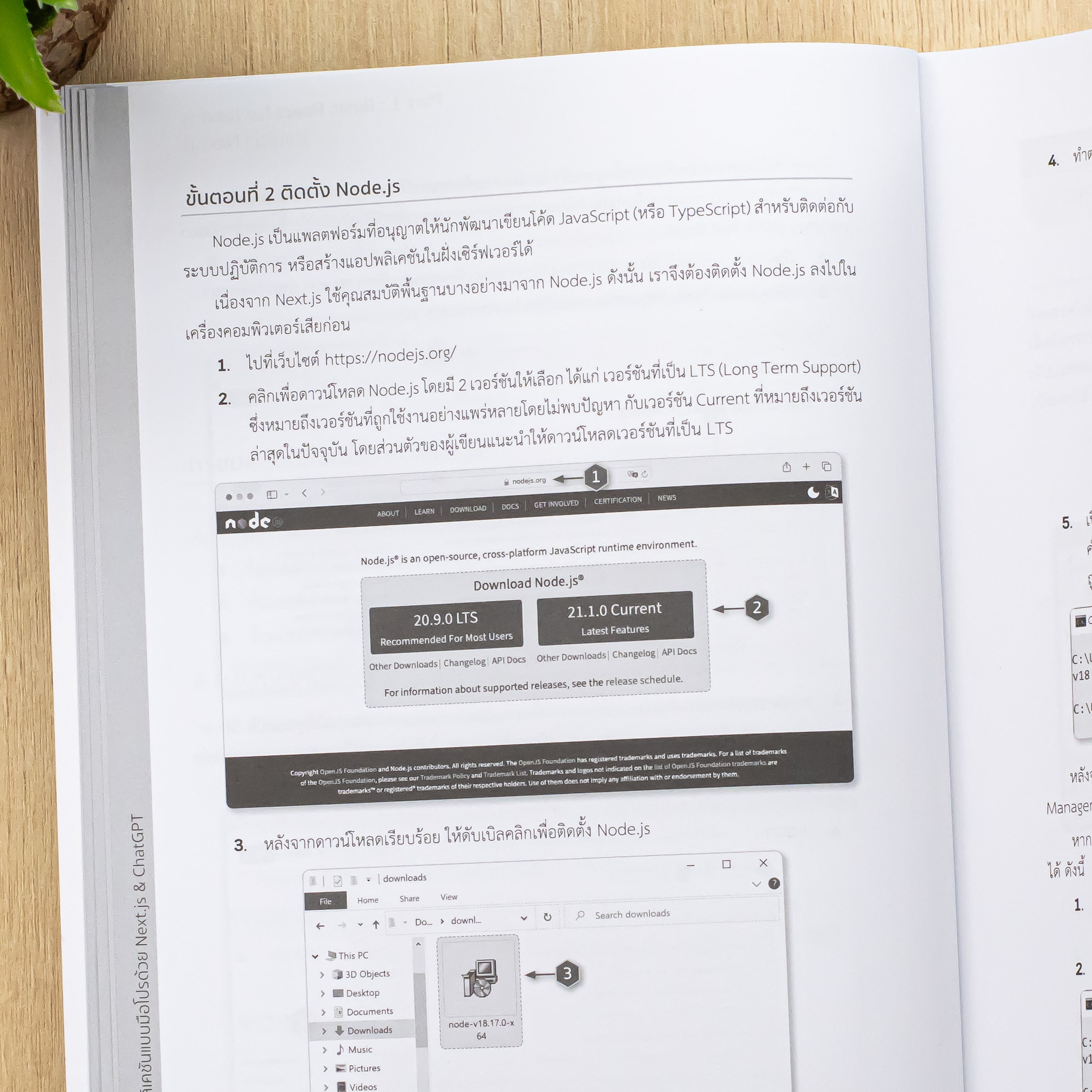 Thinkbeyond Book(ธิงค์บียอนด์ บุ๊คส์) หนังสือ สร้างแอปพลิเคชันแบบมือโปรด้วย Next.js & ChatGPT ...