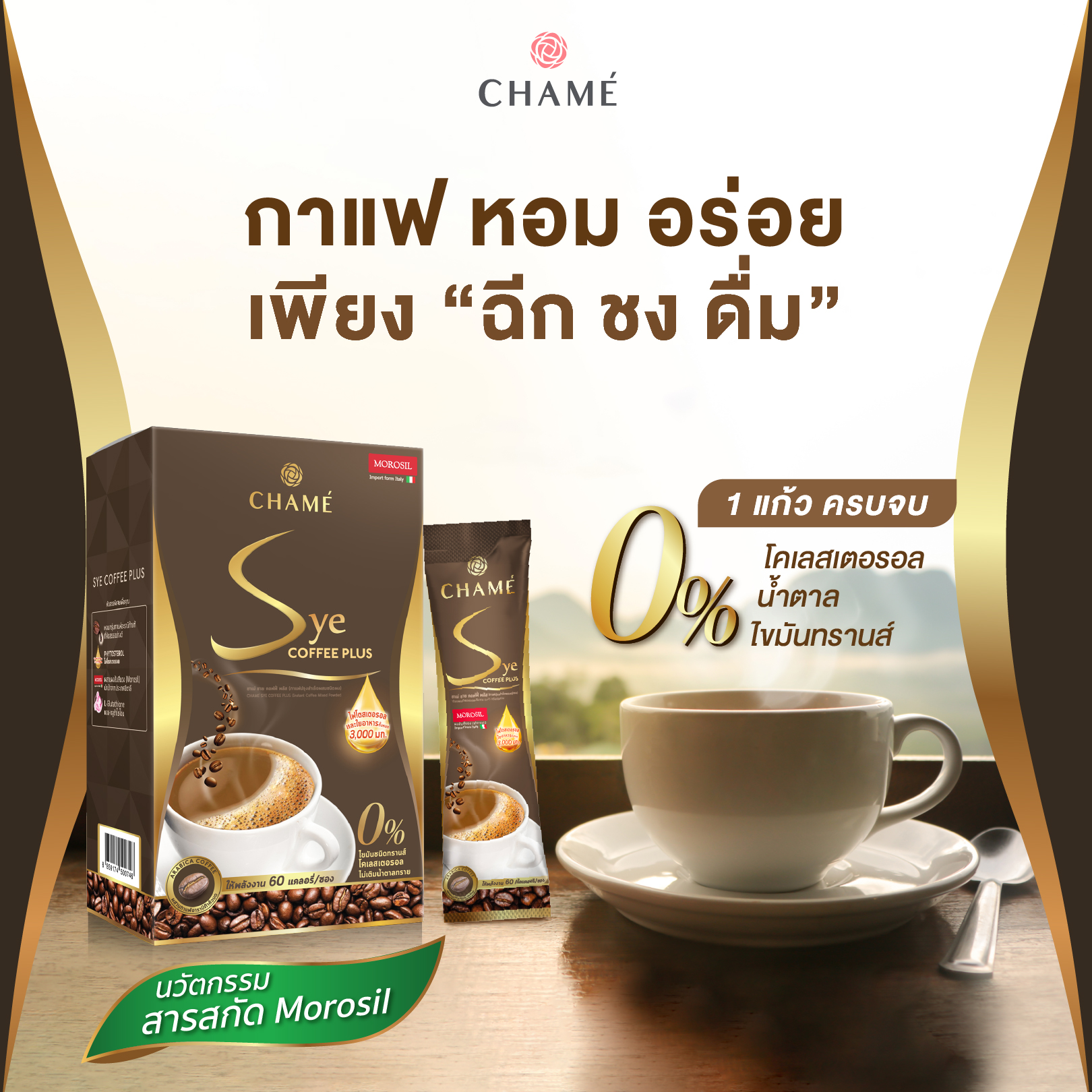CHAME' sye coffee plus (แพ็ค 10 ซอง) 3 กล่อง ชาเม่ ซาย คอฟฟี่ พลัส ...