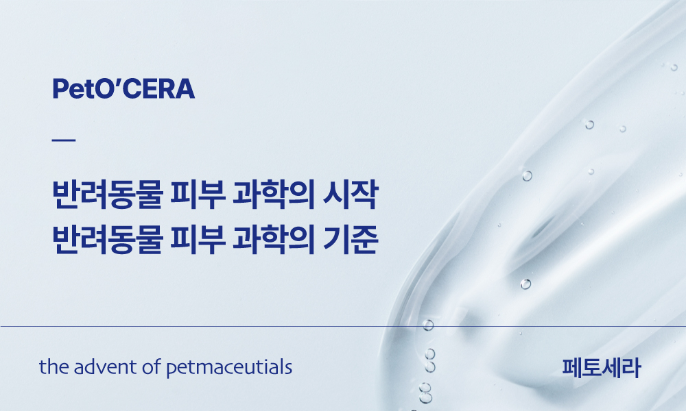 [Breezy Tail] PetO'CERA Body Wash Nourishing แชมพูเซราไมด์ เพิ่มความ ...
