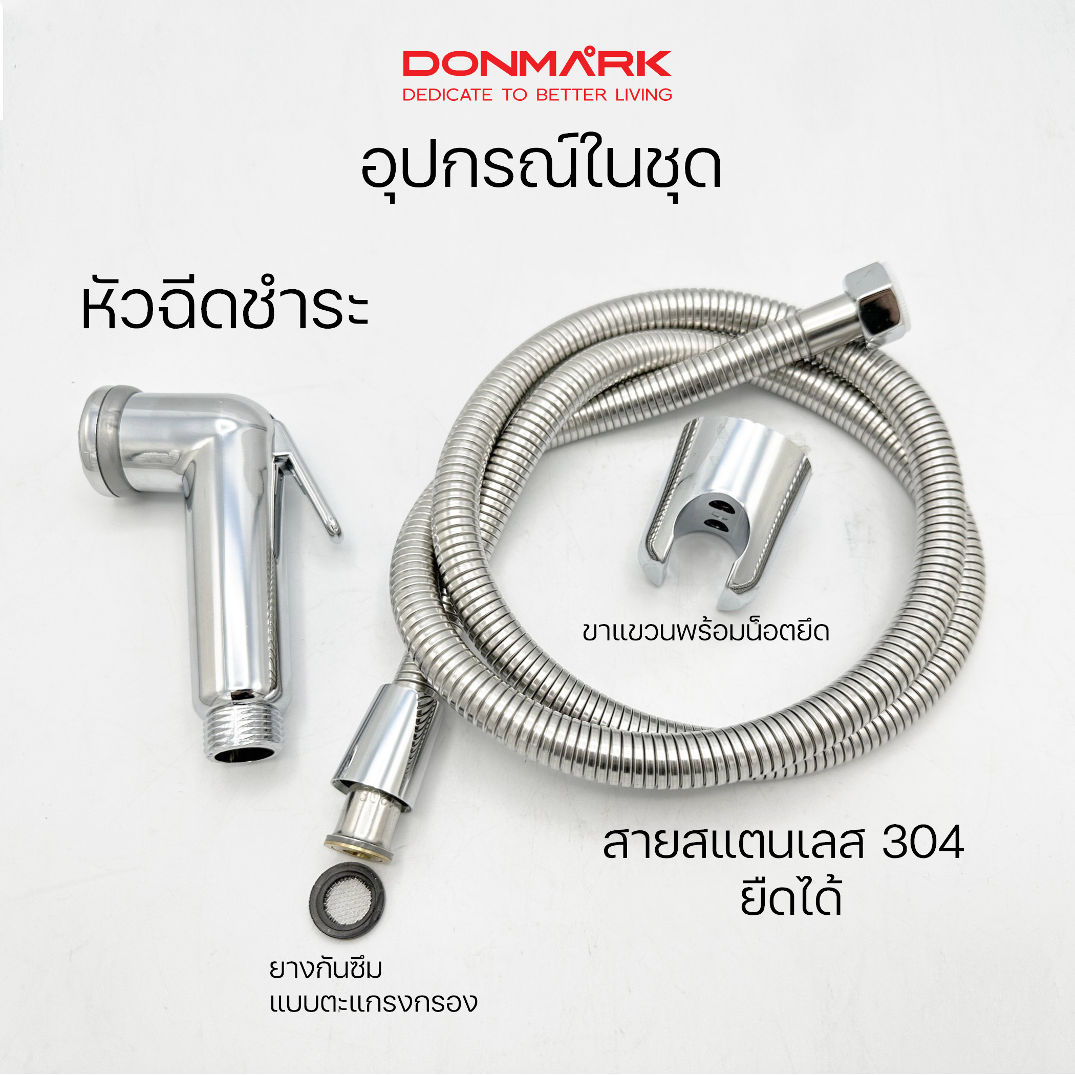 DONMARK ชุดสายฉีดชำระพร้อมสายยาวยืดได้ 120 cm ครบชุด มีให้เลือก 2 สี รุ่น DM-973/DM-974 | Shopee ...