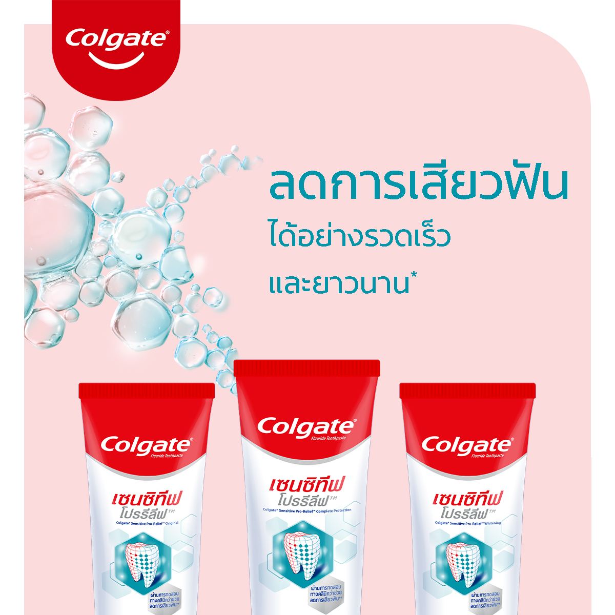 [มี 3 แพ็คให้เลือก] Colgate Sensitive Pro Relief Toothpaste ยาสีฟัน คอล ...