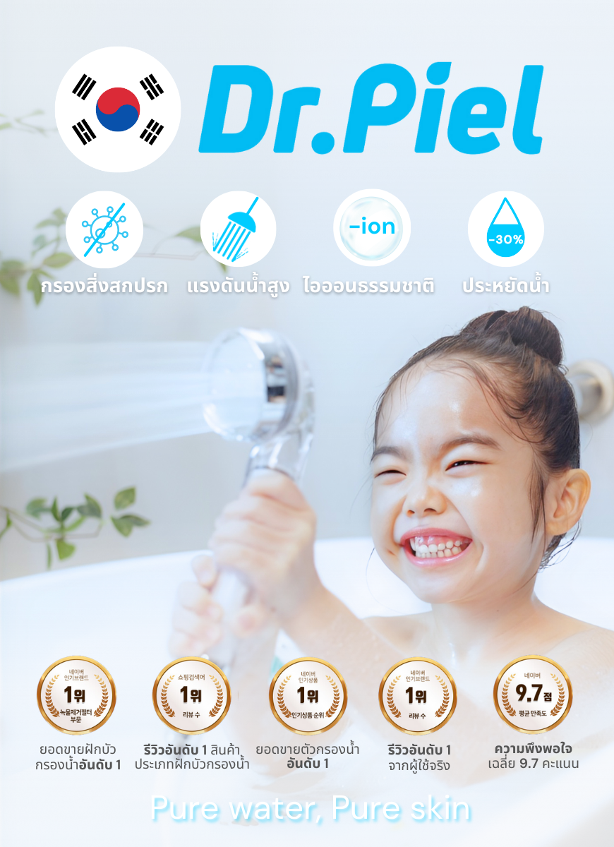 Dr.Piel ไส้กรองสิ่งสกปรก ไส้กรองคลอรีน สำหรับฝักบัว | Shopee Thailand