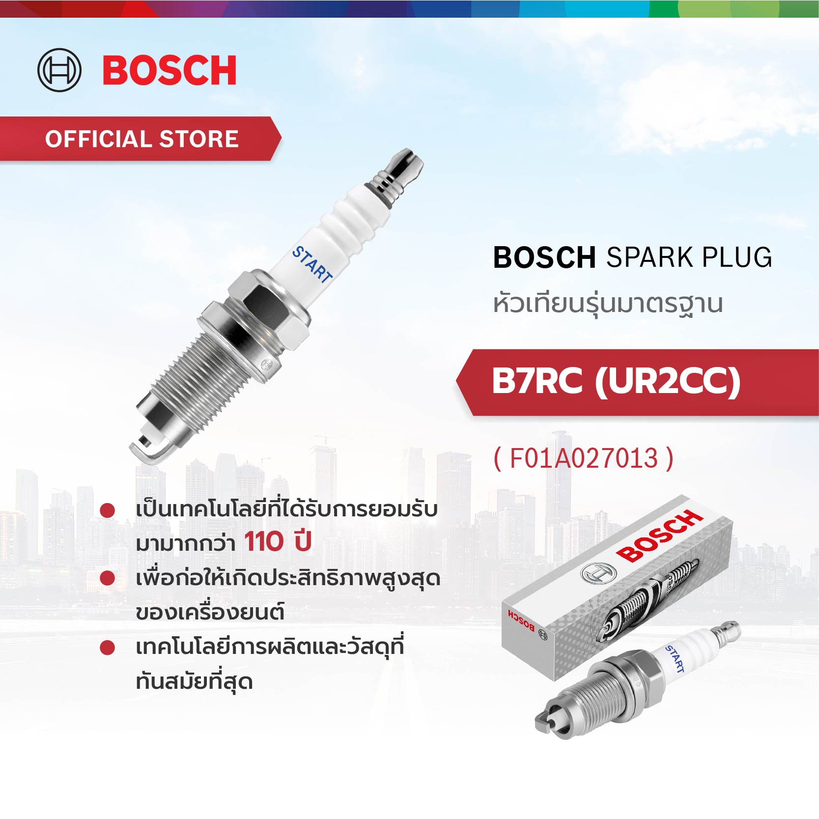 Bosch Spark Plug หัวเทียนรถมอเตอร์ไซด์ รุ่นมาตรฐาน B7RC (UR2CC) 1 หัว ...