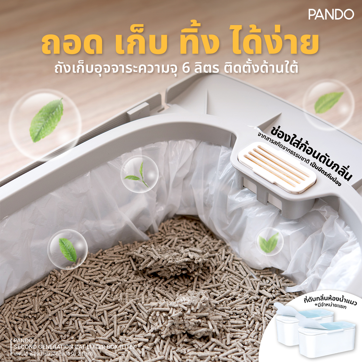 PANDO Second Generation Cat Litter Box (Lite) ห้องน้ำแมวอัตโนมัติรุ่น 2 ...
