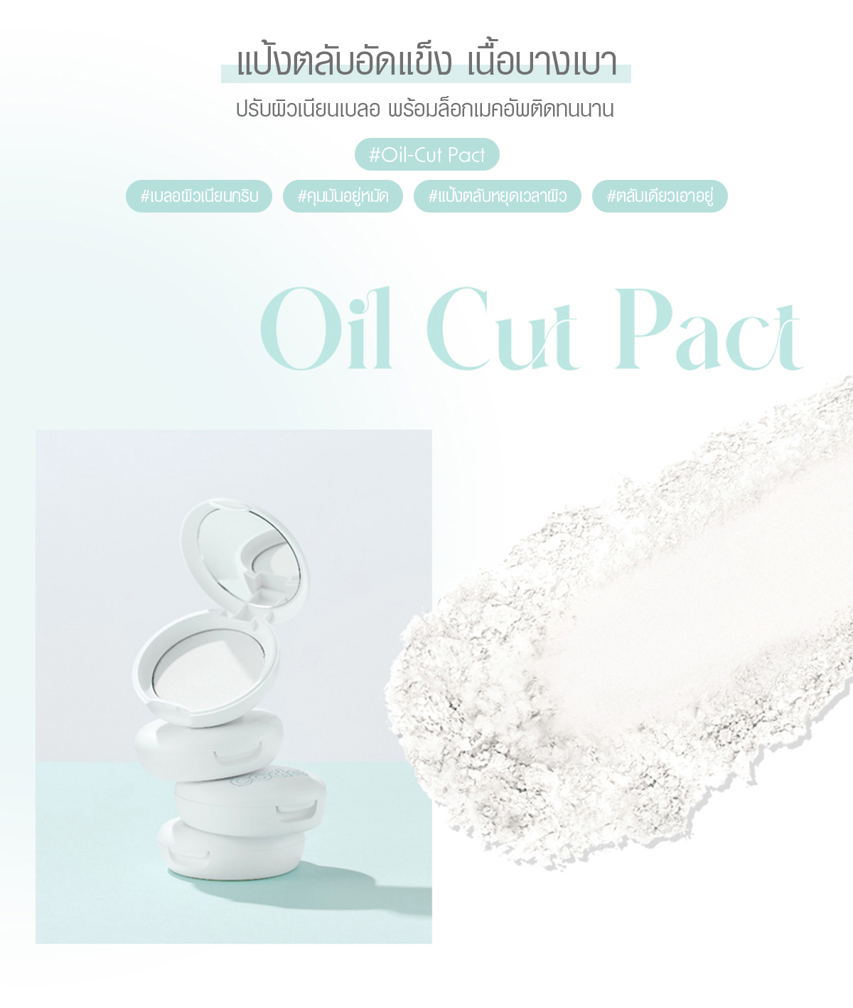 CODE GLOKOLOR Oil Cut Pact 8g (โค้ด แป้ง แป้งอัดแข็ง แป้งพัฟคุมมัน เมค ...